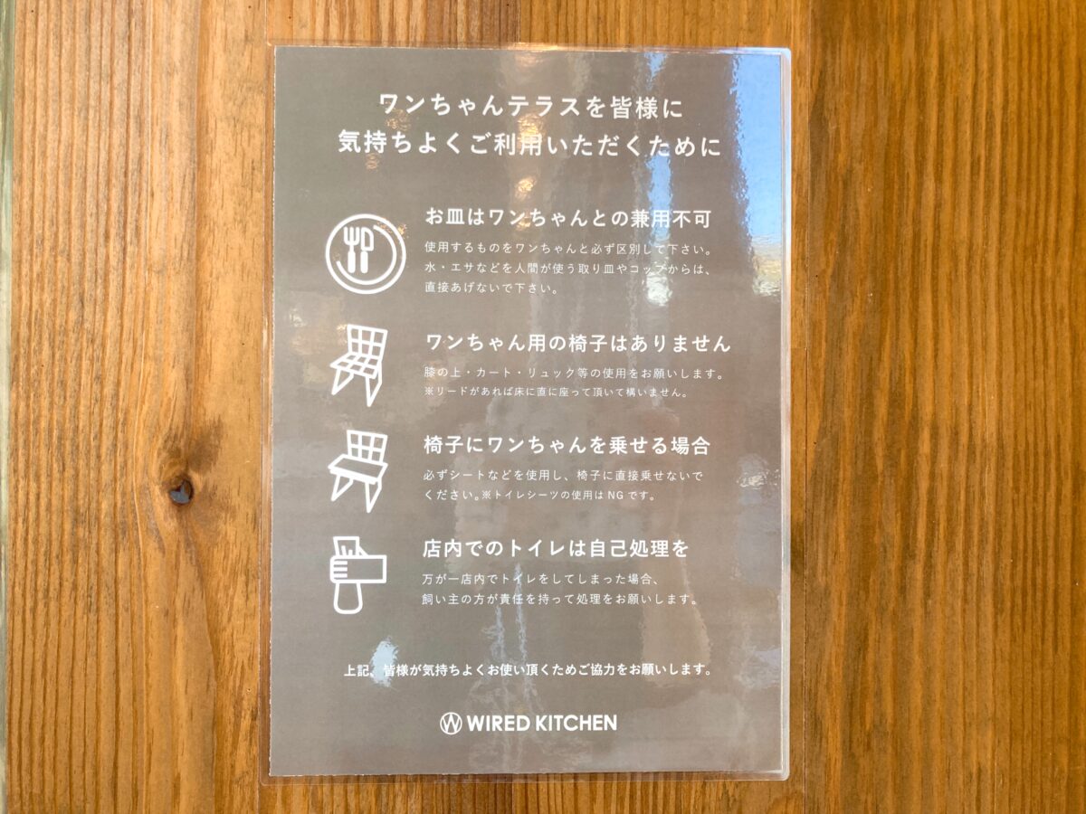 【店内犬OK】南町田「WIRED KITCHEN」に行ってきました